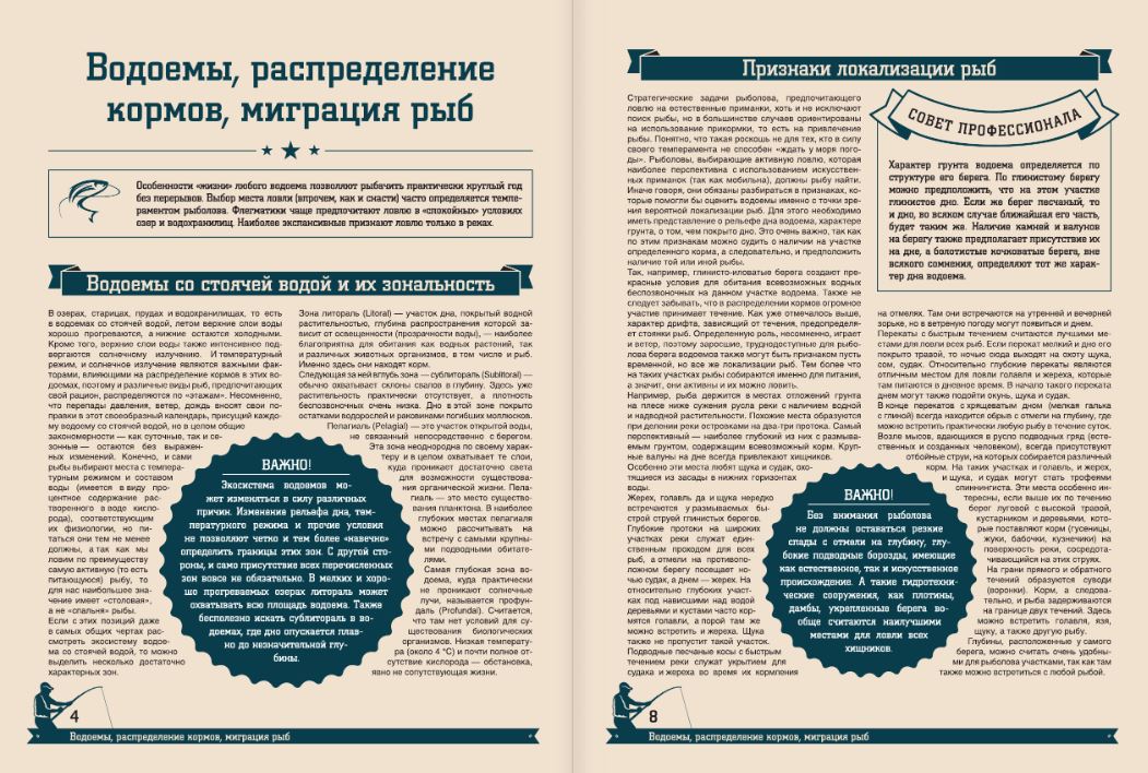 Большая энциклопедия рыбалки - купить | Доставка по Европе