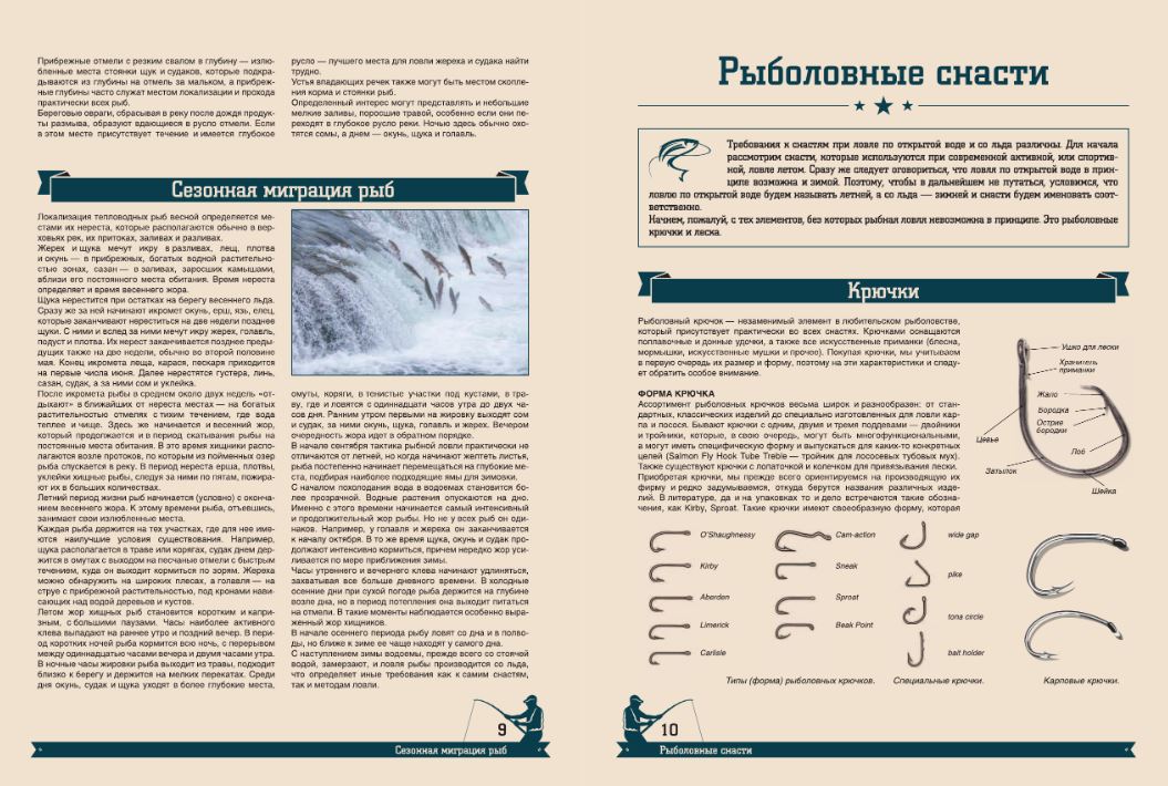 Большая энциклопедия рыбалки - купить | Доставка по Европе