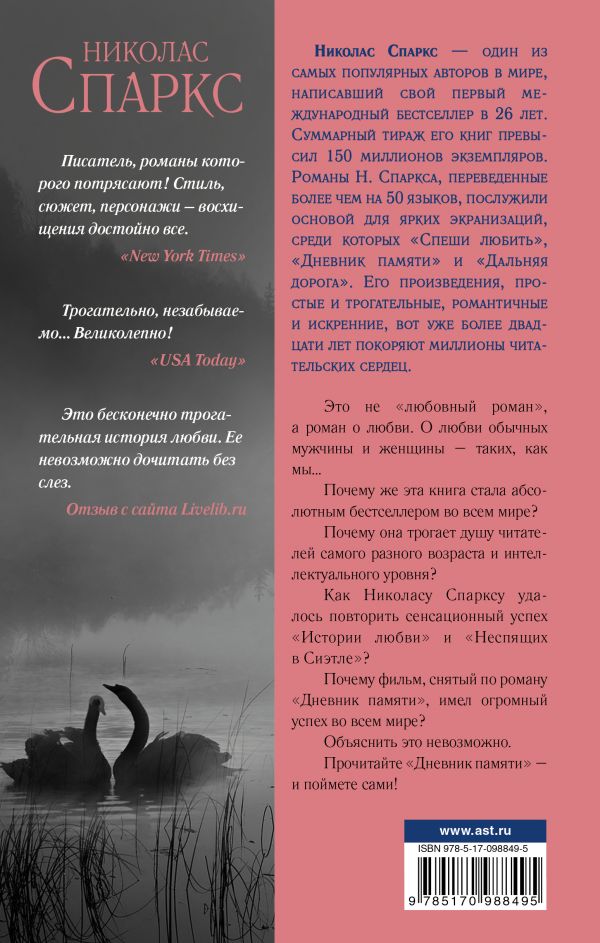 Дневник памяти. Николас Спаркс | Доставка по Европе
