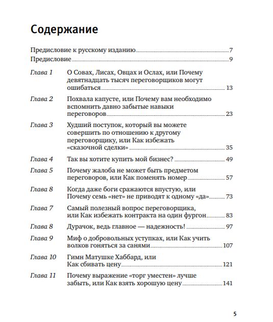 Договориться можно обо всем!, Гэвин Кеннеди | Доставка по Европе
