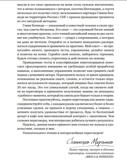 Договориться можно обо всем!, Гэвин Кеннеди | Доставка по Европе
