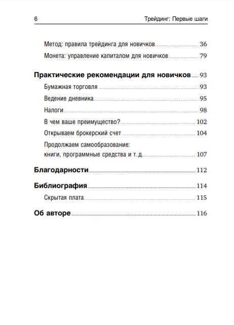 Трейдинг. Первые шаги|купить книгу в магазине Мир книг