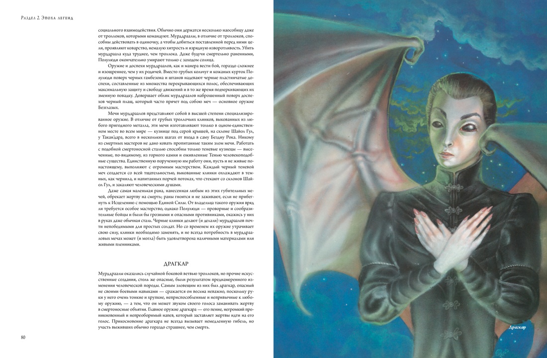Колесо Времени. Иллюстрированная энциклопедия, Роберт Джордан, Тереза ...