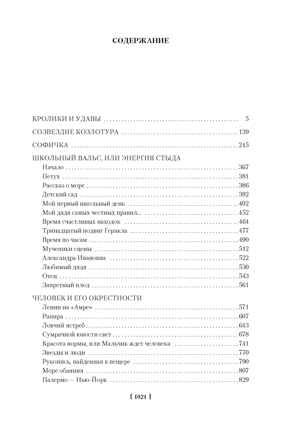 Кролики и удавы. Человек и его окрестности, Фазиль Искандер | Доставка ...