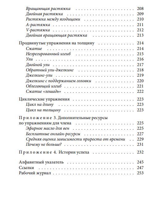 Больше, тверже, сильнее. Упражнения для самого важного мужского органа ...