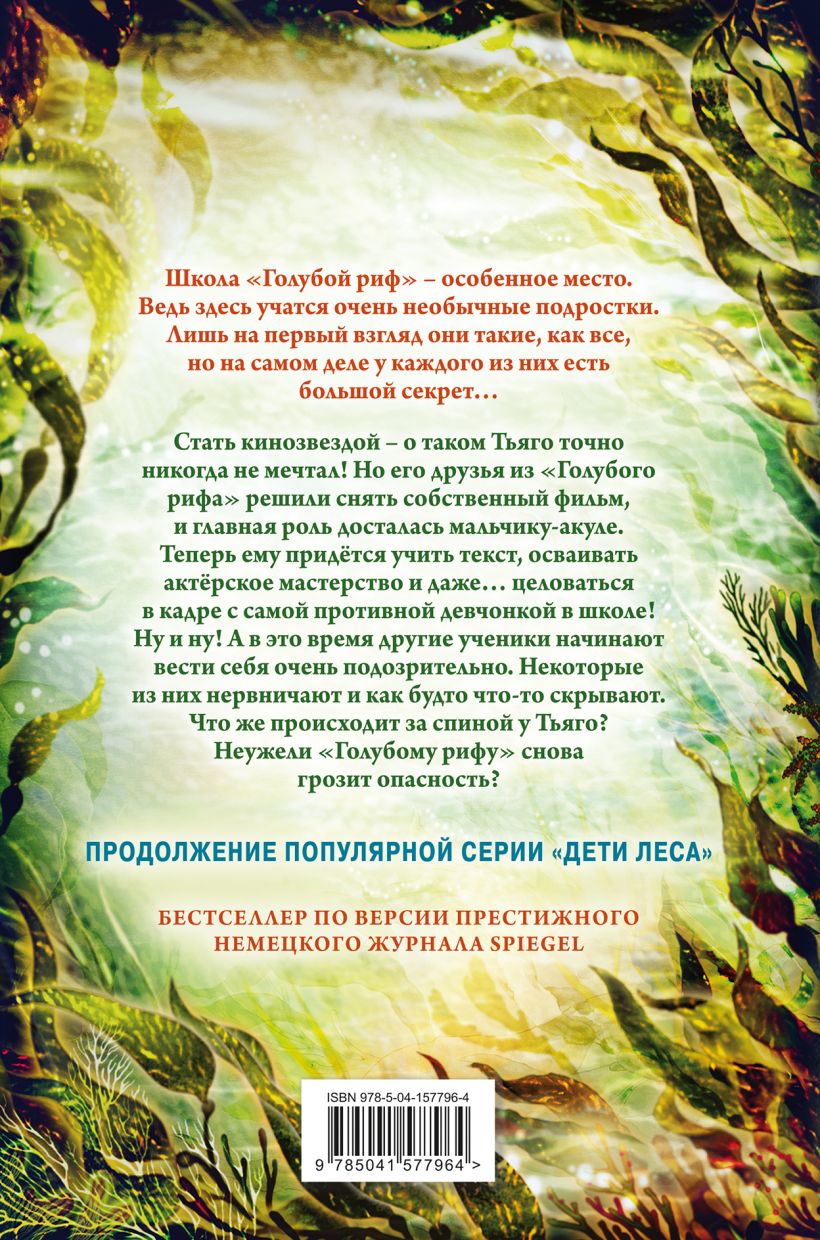 Дети моря. Голубого рифа, Катя Брандис | Доставка по Европе