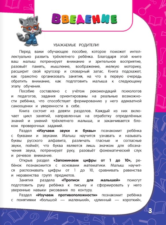 Годовой курс занятий для детей 3-4 лет | Доставка по Европе