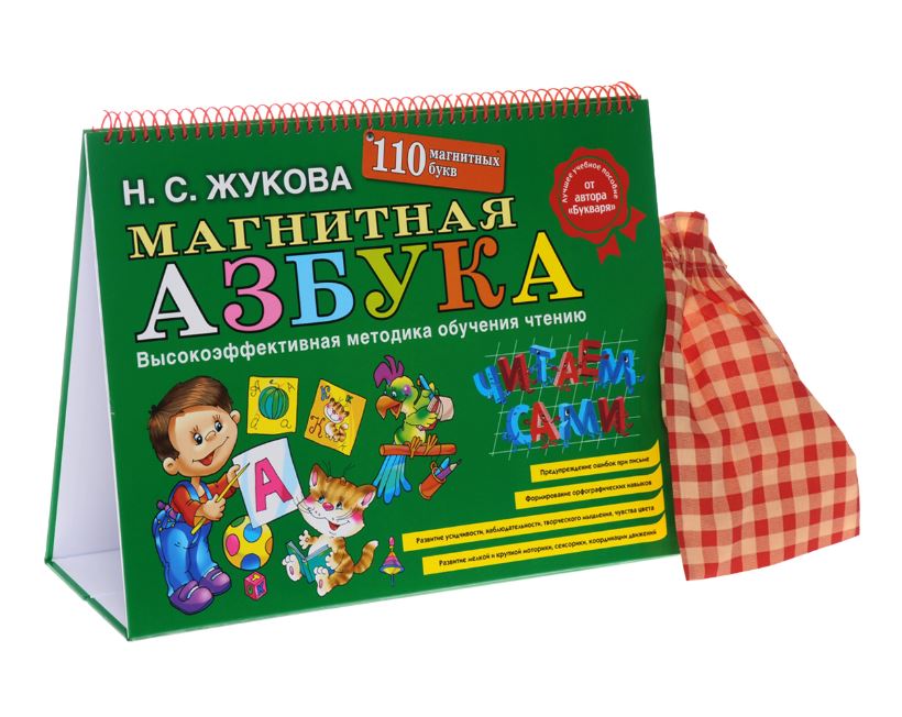 Магнитная азбука Жуковой. Надежда Жукова | Доставка по Европе