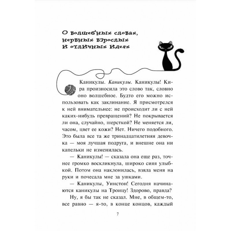 Приключения кота-детектива. Сыщик на арене | Доставка по Европе