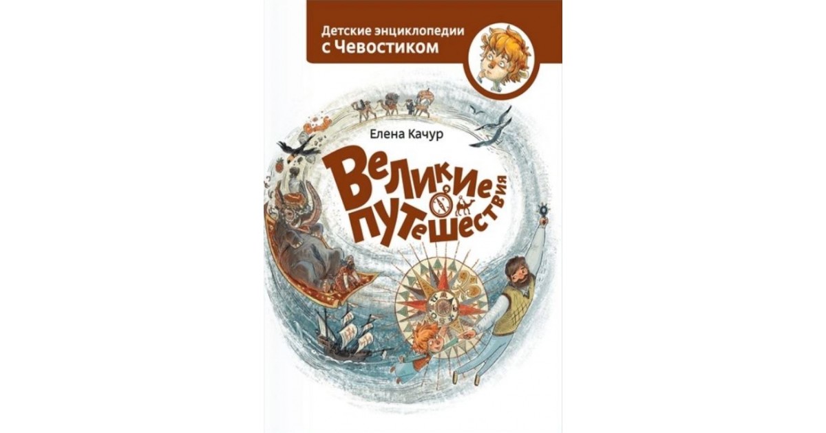Великие путешествия — купить в Эстонии | Доставка по Европе