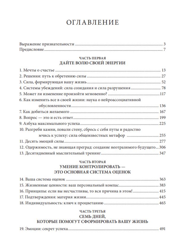 Разбуди в себе исполина - купить в Эстонии| Доставка по Европе