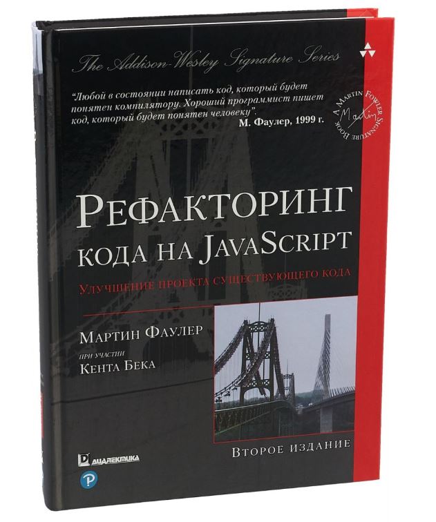 Рефакторинг кода на JavaScript. Улучшение проекта существующего кода