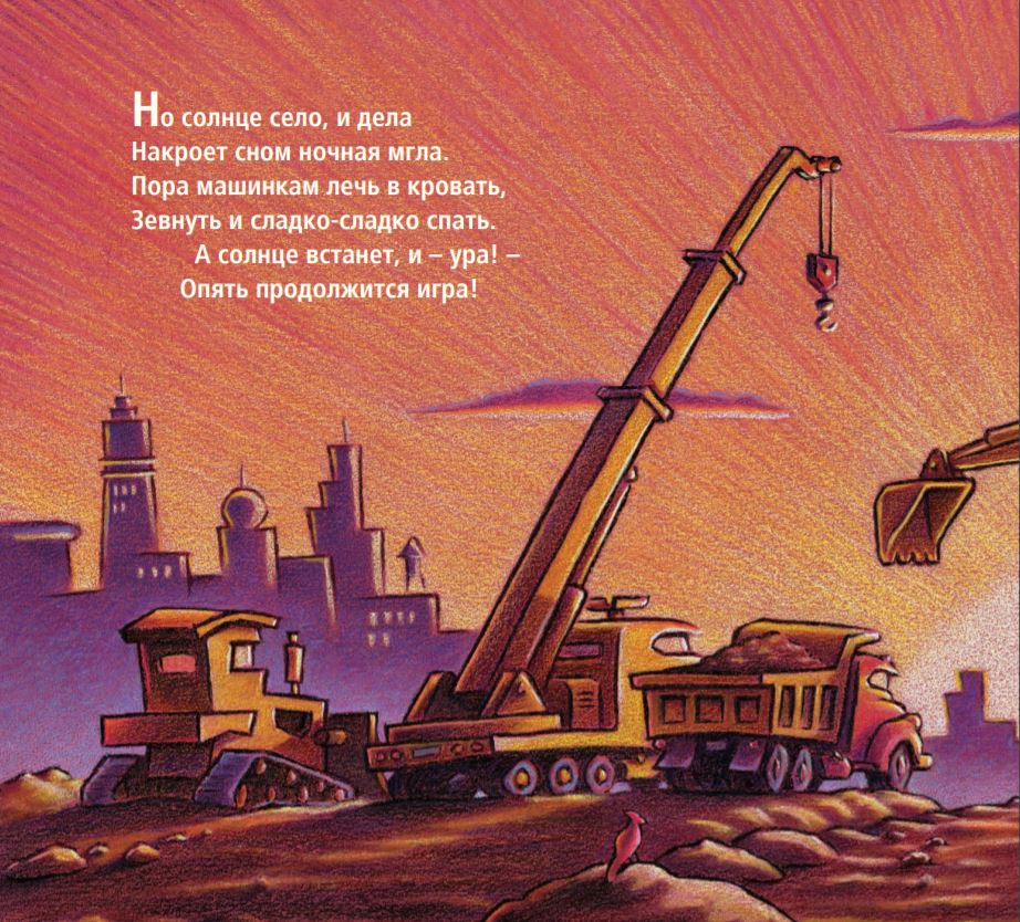 Стройка, баюшки-баю - купить в Эстонии| Доставка по Европе