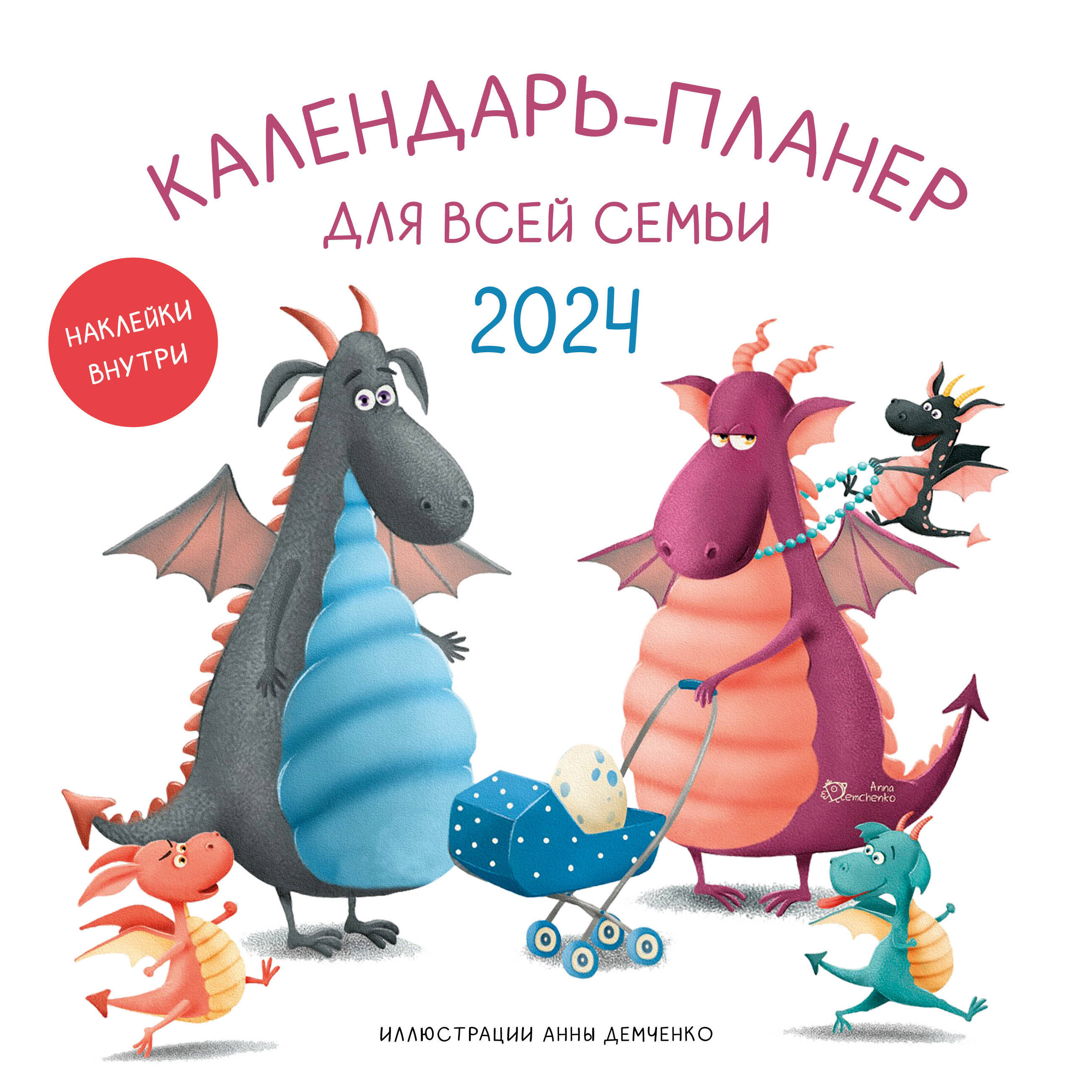 Календарь-планер для всей семьи на 2024 год, | Доставка по Европе