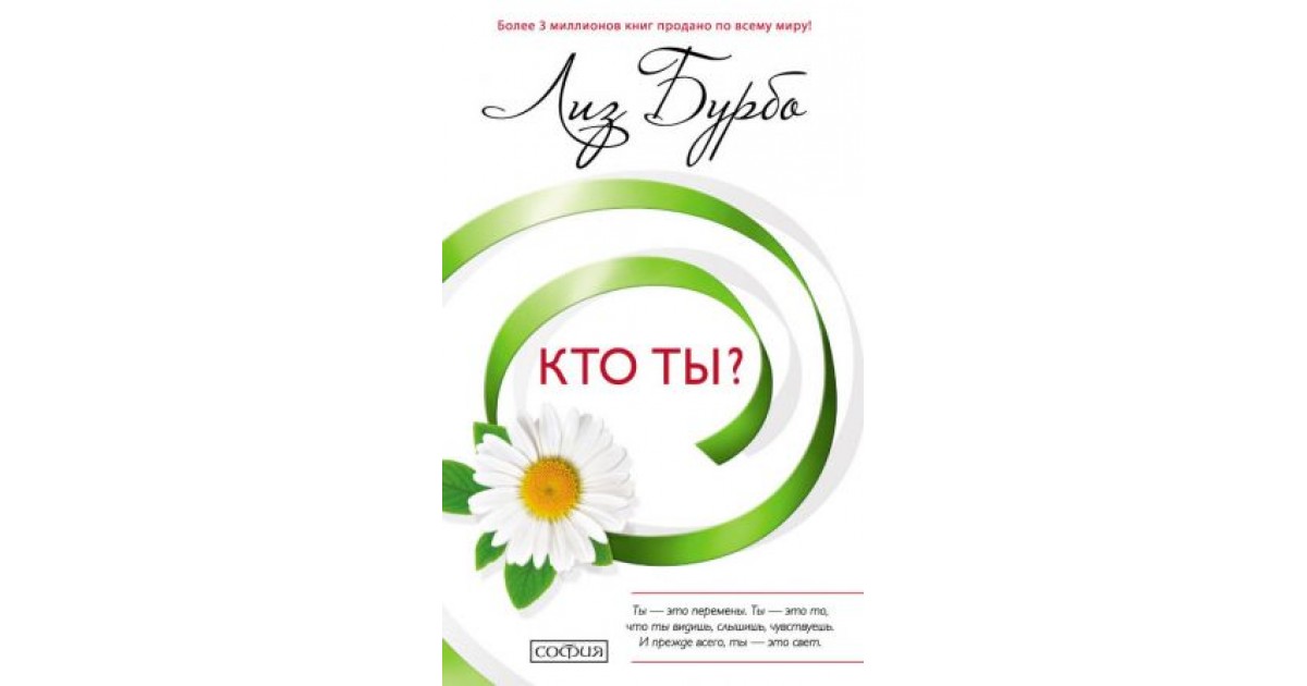 Кто ты?, Лиз Бурбо | Доставка по Европе