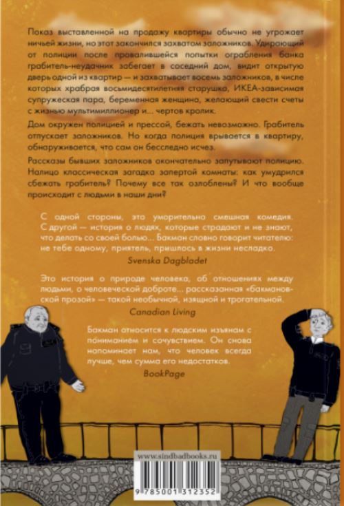 Тревожные люди — купить в Эстонии | Доставка по Европе